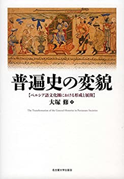 【メーカー名】名古屋大学出版会【メーカー型番】【ブランド名】掲載画像は全てイメージです。実際の商品とは色味等異なる場合がございますのでご了承ください。【 ご注文からお届けまで 】・ご注文　：ご注文は24時間受け付けております。・注文確認：当...