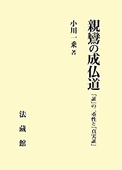 【状態】中古品（非常に良い）【メーカー名】法蔵館【メーカー型番】【ブランド名】掲載画像は全てイメージです。実際の商品とは色味等異なる場合がございますのでご了承ください。【 ご注文からお届けまで 】・ご注文　：ご注文は24時間受け付けておりま...