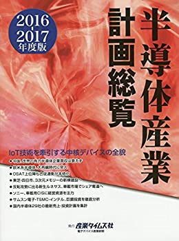 【メーカー名】産業タイムズ社【メーカー型番】【ブランド名】掲載画像は全てイメージです。実際の商品とは色味等異なる場合がございますのでご了承ください。【 ご注文からお届けまで 】・ご注文　：ご注文は24時間受け付けております。・注文確認：当店...