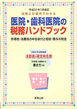 【状態】中古品（非常に良い）【メーカー名】実務出版【メーカー型番】【ブランド名】掲載画像は全てイメージです。実際の商品とは色味等異なる場合がございますのでご了承ください。【 ご注文からお届けまで 】・ご注文　：ご注文は24時間受け付けており...