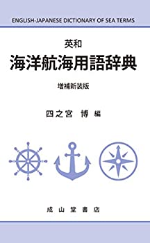 【メーカー名】成山堂書店【メーカー型番】【ブランド名】掲載画像は全てイメージです。実際の商品とは色味等異なる場合がございますのでご了承ください。【 ご注文からお届けまで 】・ご注文　：ご注文は24時間受け付けております。・注文確認：当店より...