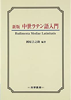 【状態】中古品（非常に良い）【メーカー名】大学書林【メーカー型番】【ブランド名】掲載画像は全てイメージです。実際の商品とは色味等異なる場合がございますのでご了承ください。【 ご注文からお届けまで 】・ご注文　：ご注文は24時間受け付けており...