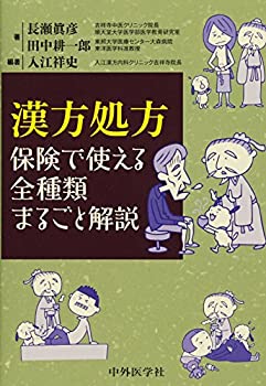 【メーカー名】中外医学社【メーカー型番】【ブランド名】掲載画像は全てイメージです。実際の商品とは色味等異なる場合がございますのでご了承ください。【 ご注文からお届けまで 】・ご注文　：ご注文は24時間受け付けております。・注文確認：当店より...