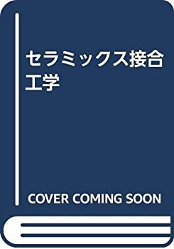 【状態】中古品（非常に良い）【メーカー名】日刊工業新聞社【メーカー型番】【ブランド名】掲載画像は全てイメージです。実際の商品とは色味等異なる場合がございますのでご了承ください。【 ご注文からお届けまで 】・ご注文　：ご注文は24時間受け付け...