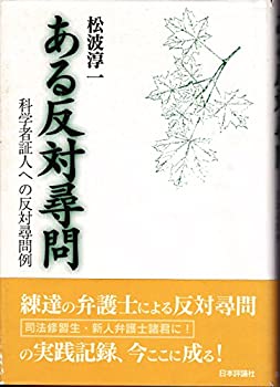 【メーカー名】日本評論社【メーカー型番】【ブランド名】掲載画像は全てイメージです。実際の商品とは色味等異なる場合がございますのでご了承ください。【 ご注文からお届けまで 】・ご注文　：ご注文は24時間受け付けております。・注文確認：当店より...