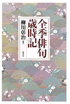 【メーカー名】青弓社【メーカー型番】【ブランド名】掲載画像は全てイメージです。実際の商品とは色味等異なる場合がございますのでご了承ください。【 ご注文からお届けまで 】・ご注文　：ご注文は24時間受け付けております。・注文確認：当店より注文...