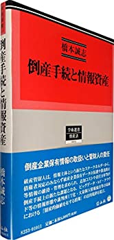 【状態】中古品（非常に良い）【メーカー名】信山社【メーカー型番】【ブランド名】信山社出版掲載画像は全てイメージです。実際の商品とは色味等異なる場合がございますのでご了承ください。【 ご注文からお届けまで 】・ご注文　：ご注文は24時間受け付...