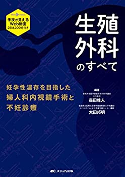 【メーカー名】メディカ出版【メーカー型番】【ブランド名】掲載画像は全てイメージです。実際の商品とは色味等異なる場合がございますのでご了承ください。【 ご注文からお届けまで 】・ご注文　：ご注文は24時間受け付けております。・注文確認：当店よ...