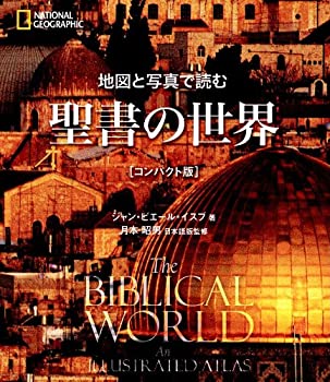 【状態】中古品（非常に良い）【メーカー名】日経ナショナルジオグラフィック社【メーカー型番】【ブランド名】掲載画像は全てイメージです。実際の商品とは色味等異なる場合がございますのでご了承ください。【 ご注文からお届けまで 】・ご注文　：ご注文...