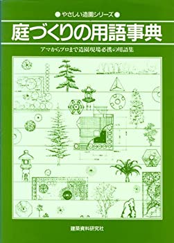 【状態】中古品（非常に良い）【メーカー名】建築資料研究所【メーカー型番】【ブランド名】掲載画像は全てイメージです。実際の商品とは色味等異なる場合がございますのでご了承ください。【 ご注文からお届けまで 】・ご注文　：ご注文は24時間受け付け...