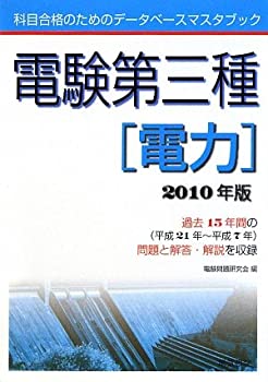 【状態】中古品（非常に良い）【メーカー名】電気書院【メーカー型番】【ブランド名】掲載画像は全てイメージです。実際の商品とは色味等異なる場合がございますのでご了承ください。【 ご注文からお届けまで 】・ご注文　：ご注文は24時間受け付けており...