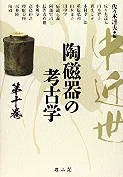 【状態】中古品（非常に良い）【メーカー名】雄山閣【メーカー型番】【ブランド名】掲載画像は全てイメージです。実際の商品とは色味等異なる場合がございますのでご了承ください。【 ご注文からお届けまで 】・ご注文　：ご注文は24時間受け付けておりま...