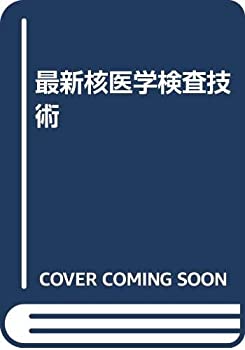 【状態】中古品（非常に良い）【メーカー名】メディカルトリビューン【メーカー型番】【ブランド名】掲載画像は全てイメージです。実際の商品とは色味等異なる場合がございますのでご了承ください。【 ご注文からお届けまで 】・ご注文　：ご注文は24時間...