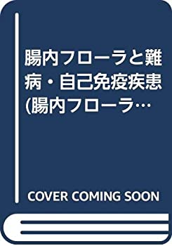 【状態】中古品（非常に良い）【メーカー名】ヤクルトバイオサイエンス研究財団【メーカー型番】【ブランド名】掲載画像は全てイメージです。実際の商品とは色味等異なる場合がございますのでご了承ください。【 ご注文からお届けまで 】・ご注文　：ご注文...