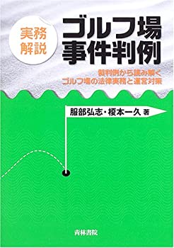 【メーカー名】青林書院【メーカー型番】【ブランド名】掲載画像は全てイメージです。実際の商品とは色味等異なる場合がございますのでご了承ください。【 ご注文からお届けまで 】・ご注文　：ご注文は24時間受け付けております。・注文確認：当店より注...