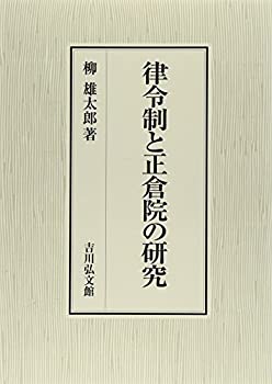 【状態】中古品（非常に良い）【メーカー名】吉川弘文館【メーカー型番】【ブランド名】掲載画像は全てイメージです。実際の商品とは色味等異なる場合がございますのでご了承ください。【 ご注文からお届けまで 】・ご注文　：ご注文は24時間受け付けてお...
