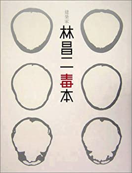 【状態】中古品（非常に良い）【メーカー名】新建築社【メーカー型番】【ブランド名】掲載画像は全てイメージです。実際の商品とは色味等異なる場合がございますのでご了承ください。【 ご注文からお届けまで 】・ご注文　：ご注文は24時間受け付けており...