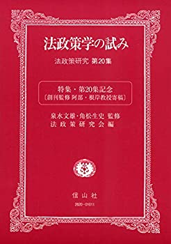【メーカー名】信山社【メーカー型番】【ブランド名】信山社出版掲載画像は全てイメージです。実際の商品とは色味等異なる場合がございますのでご了承ください。【 ご注文からお届けまで 】・ご注文　：ご注文は24時間受け付けております。・注文確認：当...