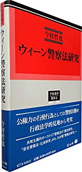 【状態】中古品（非常に良い）【メーカー名】信山社【メーカー型番】【ブランド名】信山社出版掲載画像は全てイメージです。実際の商品とは色味等異なる場合がございますのでご了承ください。【 ご注文からお届けまで 】・ご注文　：ご注文は24時間受け付...