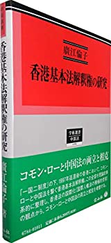【状態】中古品（非常に良い）【メーカー名】信山社【メーカー型番】【ブランド名】掲載画像は全てイメージです。実際の商品とは色味等異なる場合がございますのでご了承ください。【 ご注文からお届けまで 】・ご注文　：ご注文は24時間受け付けておりま...
