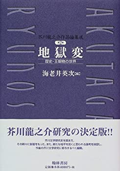【状態】中古品（非常に良い）【メーカー名】翰林書房【メーカー型番】【ブランド名】掲載画像は全てイメージです。実際の商品とは色味等異なる場合がございますのでご了承ください。【 ご注文からお届けまで 】・ご注文　：ご注文は24時間受け付けており...