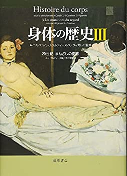 【状態】中古品（非常に良い）【メーカー名】藤原書店【メーカー型番】【ブランド名】掲載画像は全てイメージです。実際の商品とは色味等異なる場合がございますのでご了承ください。【 ご注文からお届けまで 】・ご注文　：ご注文は24時間受け付けており...