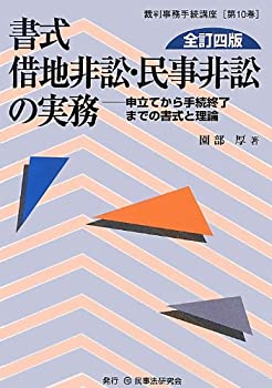 【メーカー名】民事法研究会【メーカー型番】【ブランド名】掲載画像は全てイメージです。実際の商品とは色味等異なる場合がございますのでご了承ください。【 ご注文からお届けまで 】・ご注文　：ご注文は24時間受け付けております。・注文確認：当店よ...