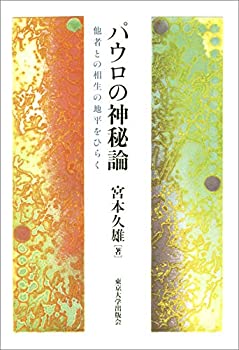 【状態】中古品（非常に良い）【メーカー名】東京大学出版会【メーカー型番】【ブランド名】東京大学出版会掲載画像は全てイメージです。実際の商品とは色味等異なる場合がございますのでご了承ください。【 ご注文からお届けまで 】・ご注文　：ご注文は2...