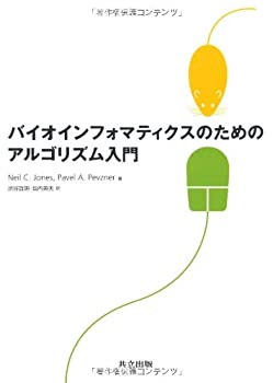 【メーカー名】共立出版【メーカー型番】【ブランド名】掲載画像は全てイメージです。実際の商品とは色味等異なる場合がございますのでご了承ください。【 ご注文からお届けまで 】・ご注文　：ご注文は24時間受け付けております。・注文確認：当店より注...