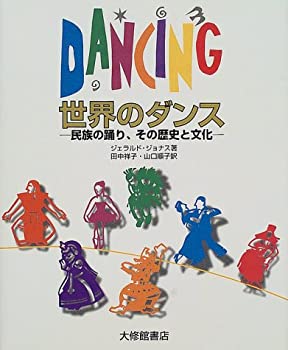 【状態】中古品（非常に良い）【メーカー名】大修館書店【メーカー型番】【ブランド名】掲載画像は全てイメージです。実際の商品とは色味等異なる場合がございますのでご了承ください。【 ご注文からお届けまで 】・ご注文　：ご注文は24時間受け付けてお...