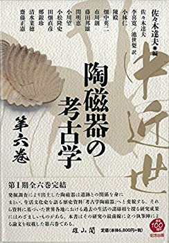 【メーカー名】雄山閣【メーカー型番】【ブランド名】掲載画像は全てイメージです。実際の商品とは色味等異なる場合がございますのでご了承ください。【 ご注文からお届けまで 】・ご注文　：ご注文は24時間受け付けております。・注文確認：当店より注文...