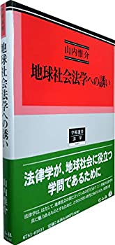 【状態】中古品（非常に良い）【メーカー名】信山社【メーカー型番】【ブランド名】掲載画像は全てイメージです。実際の商品とは色味等異なる場合がございますのでご了承ください。【 ご注文からお届けまで 】・ご注文　：ご注文は24時間受け付けておりま...