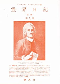【メーカー名】静思社【メーカー型番】【ブランド名】掲載画像は全てイメージです。実際の商品とは色味等異なる場合がございますのでご了承ください。【 ご注文からお届けまで 】・ご注文　：ご注文は24時間受け付けております。・注文確認：当店より注文...