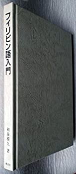 【メーカー名】泰流社【メーカー型番】【ブランド名】掲載画像は全てイメージです。実際の商品とは色味等異なる場合がございますのでご了承ください。【 ご注文からお届けまで 】・ご注文　：ご注文は24時間受け付けております。・注文確認：当店より注文...