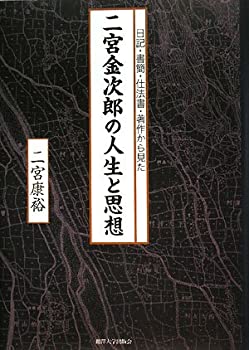 【メーカー名】麗澤大学出版会【メーカー型番】【ブランド名】掲載画像は全てイメージです。実際の商品とは色味等異なる場合がございますのでご了承ください。【 ご注文からお届けまで 】・ご注文　：ご注文は24時間受け付けております。・注文確認：当店...
