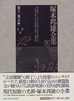 【状態】中古品（非常に良い）【メーカー名】ゆまに書房【メーカー型番】【ブランド名】掲載画像は全てイメージです。実際の商品とは色味等異なる場合がございますのでご了承ください。【 ご注文からお届けまで 】・ご注文　：ご注文は24時間受け付けてお...