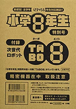 【メーカー名】小学館【メーカー型番】【ブランド名】掲載画像は全てイメージです。実際の商品とは色味等異なる場合がございますのでご了承ください。【 ご注文からお届けまで 】・ご注文　：ご注文は24時間受け付けております。・注文確認：当店より注文...