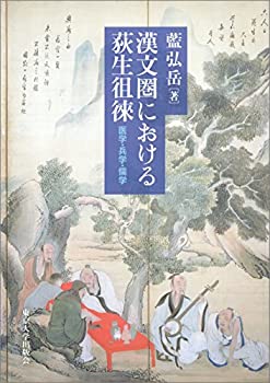 【メーカー名】東京大学出版会【メーカー型番】【ブランド名】掲載画像は全てイメージです。実際の商品とは色味等異なる場合がございますのでご了承ください。【 ご注文からお届けまで 】・ご注文　：ご注文は24時間受け付けております。・注文確認：当店...