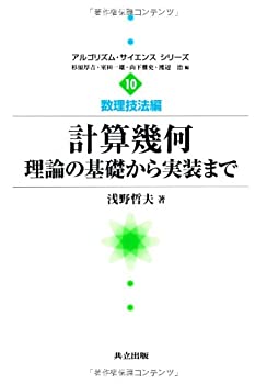 【メーカー名】共立出版【メーカー型番】【ブランド名】掲載画像は全てイメージです。実際の商品とは色味等異なる場合がございますのでご了承ください。【 ご注文からお届けまで 】・ご注文　：ご注文は24時間受け付けております。・注文確認：当店より注...