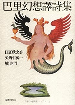 【状態】中古品（非常に良い）【メーカー名】国書刊行会【メーカー型番】【ブランド名】掲載画像は全てイメージです。実際の商品とは色味等異なる場合がございますのでご了承ください。【 ご注文からお届けまで 】・ご注文　：ご注文は24時間受け付けてお...