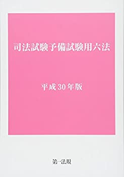 【状態】中古品（非常に良い）【メーカー名】第一法規株式会社【メーカー型番】【ブランド名】掲載画像は全てイメージです。実際の商品とは色味等異なる場合がございますのでご了承ください。【 ご注文からお届けまで 】・ご注文　：ご注文は24時間受け付...