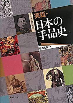 【メーカー名】東京堂出版【メーカー型番】【ブランド名】掲載画像は全てイメージです。実際の商品とは色味等異なる場合がございますのでご了承ください。【 ご注文からお届けまで 】・ご注文　：ご注文は24時間受け付けております。・注文確認：当店より...