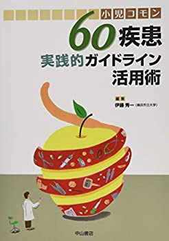 【状態】中古品（非常に良い）【メーカー名】中山書店【メーカー型番】【ブランド名】中山書店掲載画像は全てイメージです。実際の商品とは色味等異なる場合がございますのでご了承ください。【 ご注文からお届けまで 】・ご注文　：ご注文は24時間受け付...