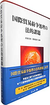 【メーカー名】信山社【メーカー型番】【ブランド名】信山社出版掲載画像は全てイメージです。実際の商品とは色味等異なる場合がございますのでご了承ください。【 ご注文からお届けまで 】・ご注文　：ご注文は24時間受け付けております。・注文確認：当...