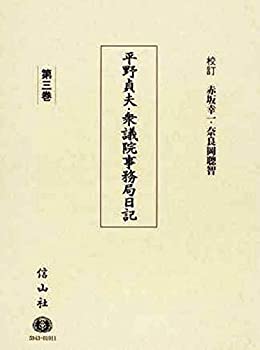【状態】中古品（非常に良い）【メーカー名】信山社【メーカー型番】【ブランド名】信山社出版掲載画像は全てイメージです。実際の商品とは色味等異なる場合がございますのでご了承ください。【 ご注文からお届けまで 】・ご注文　：ご注文は24時間受け付...