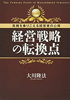 【メーカー名】幸福の科学出版【メーカー型番】【ブランド名】掲載画像は全てイメージです。実際の商品とは色味等異なる場合がございますのでご了承ください。【 ご注文からお届けまで 】・ご注文　：ご注文は24時間受け付けております。・注文確認：当店...