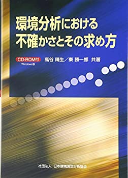 【状態】中古品（非常に良い）【メーカー名】日本環境測定分析協会【メーカー型番】【ブランド名】掲載画像は全てイメージです。実際の商品とは色味等異なる場合がございますのでご了承ください。【 ご注文からお届けまで 】・ご注文　：ご注文は24時間受...