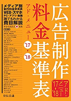 【状態】中古品（非常に良い）【メーカー名】宣伝会議【メーカー型番】【ブランド名】掲載画像は全てイメージです。実際の商品とは色味等異なる場合がございますのでご了承ください。【 ご注文からお届けまで 】・ご注文　：ご注文は24時間受け付けており...