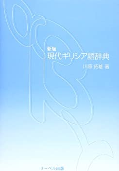 【メーカー名】リーベル出版【メーカー型番】【ブランド名】掲載画像は全てイメージです。実際の商品とは色味等異なる場合がございますのでご了承ください。【 ご注文からお届けまで 】・ご注文　：ご注文は24時間受け付けております。・注文確認：当店よ...
