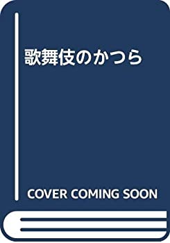 【状態】中古品（非常に良い）【メーカー名】演劇出版社【メーカー型番】【ブランド名】掲載画像は全てイメージです。実際の商品とは色味等異なる場合がございますのでご了承ください。【 ご注文からお届けまで 】・ご注文　：ご注文は24時間受け付けてお...